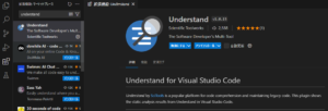 Visual Studio Code拡張機能 | Understand Blog