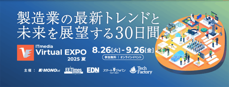 「ITmedia Virtual EXPO 2025 夏」にオンライン出展します | Understand Blog